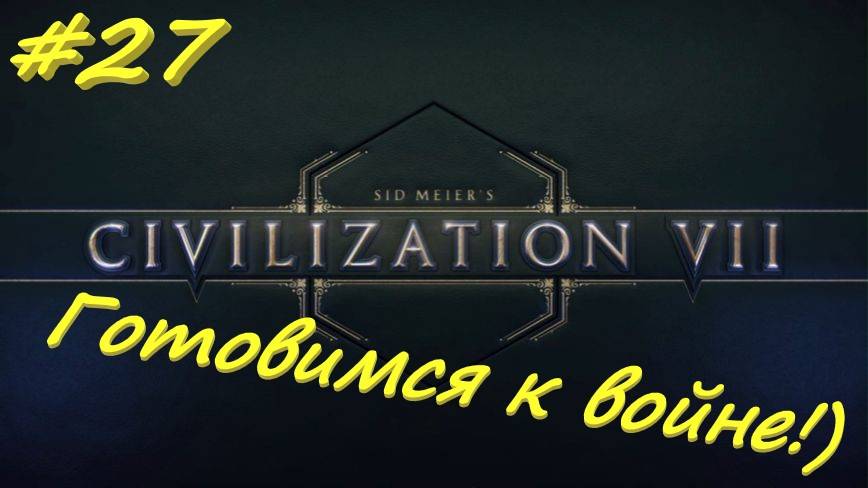 Sid Meier's Civilization 7 27 серия
