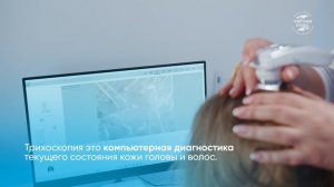 Трихоскопия и лечение кожи головы в МЦ Чистая кожа!