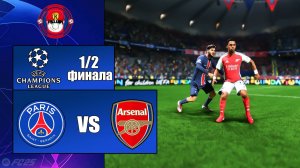 ПСЖ - АРСЕНАЛ ОБЗОР МАТЧА ЛИГА ЧЕМПИОНОВ FC 25 07.05.2025