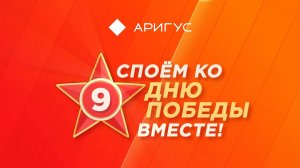 Споем «В землянке» с Ариг Ус. Премьера итогового клипа