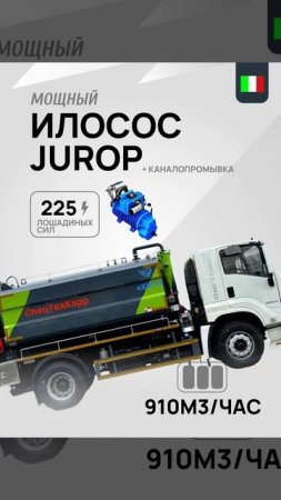 Илосос от спецТехКарр