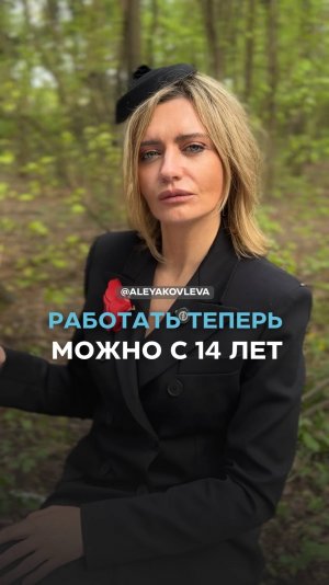 В России теперь официально можно работать с 14 лет!