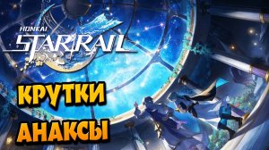 КРУТКИ БЕЗУМНОГО УЧЁНОГО! ► Honkai: Star Rail. [2K]