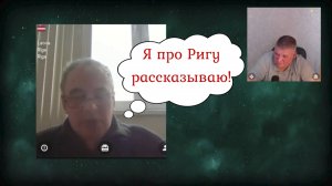 НЕполитический разговор о Риге 06.05.25