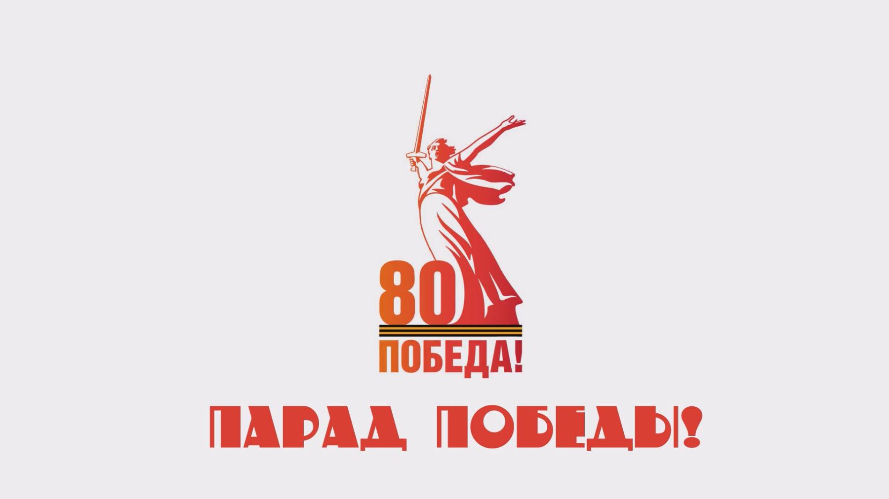 Парад Победы от ОТЦ