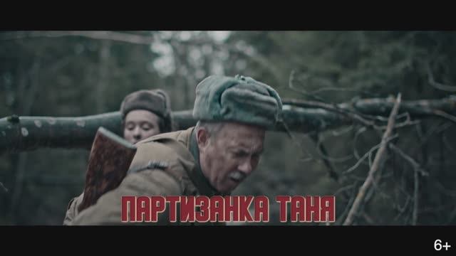 К 80-летию Великой Победы!

Цикл худ/док мини-фильмов «Дети войны»

2 серия «Партизанка Таня»