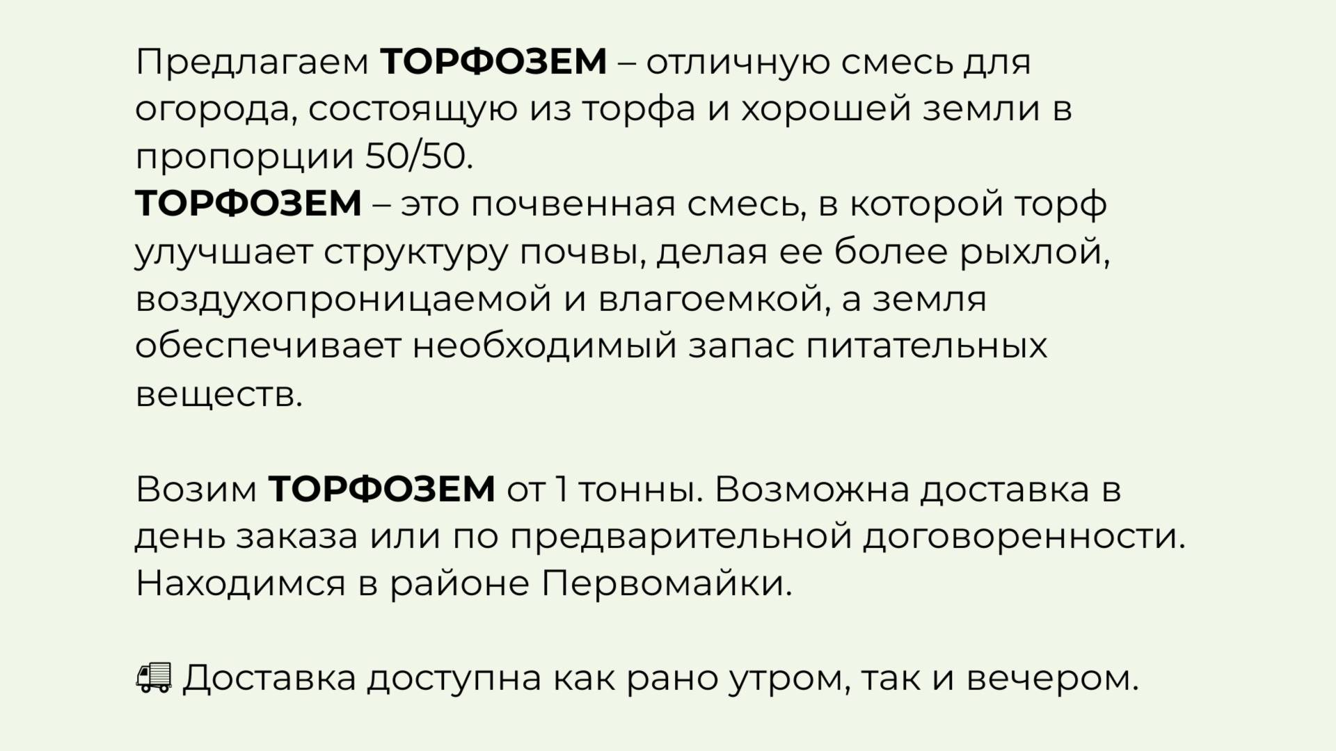 Торфозем по Новосибирску