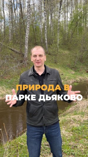 🏡 Парк Дьяково — когда природа, стиль и качество сливаются в одном проекте
