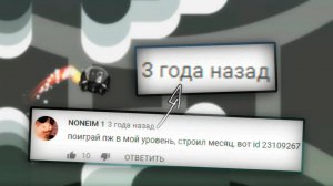 РЕКВЕСТЫ ИЗ ПРОШЛОГО в Geometry Dash