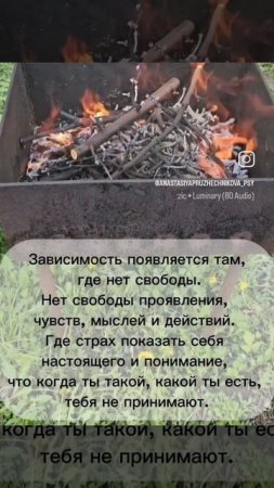 Зависимость и свобода