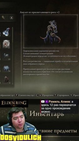 Амулет из просветляющего рога +2 ★ Elden Ring #eldenring #shadowoftheerdtree