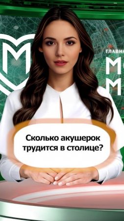 «Московская медицина. Новости». События 05.05-12.05