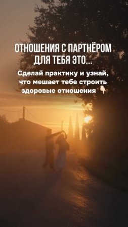 ЧТО мешает ТЕБЕ СТРОИТЬ ОТНОШЕНИЯ