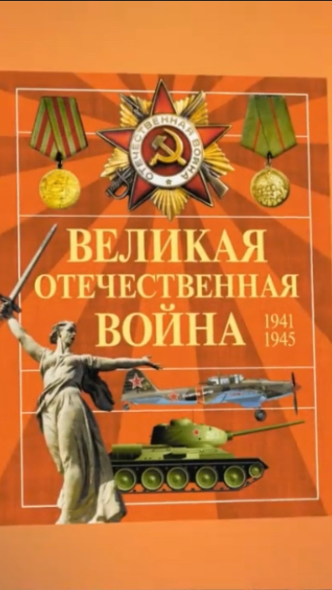 Спасибо Деду за Победу’