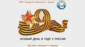 «Особый день в году у России»