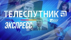 «Телеспутник-Экспресс»: Москва останется без связи на День Победы