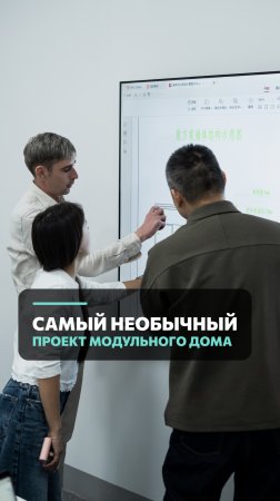 🎥 Самый необычный проект модульного дома — рассказывает Бетти, представитель завода ETONG