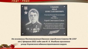 Память в названиях улиц жива
