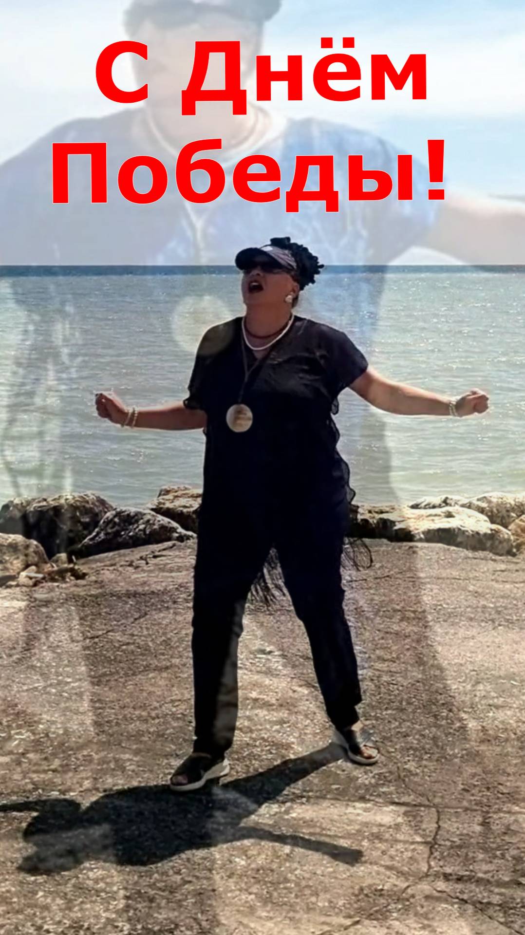 С праздником! С Днём Победы!