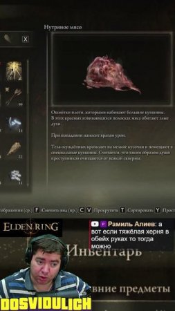 Нутряное мясо ★ Elden Ring #eldenring #shadowoftheerdtree