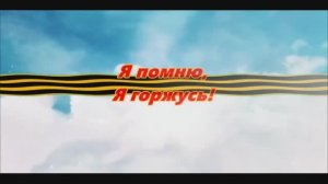 Эстафета памяти "Я помню! Я горжусь!"