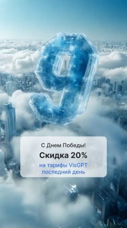 С Днём 9 мая! 💐