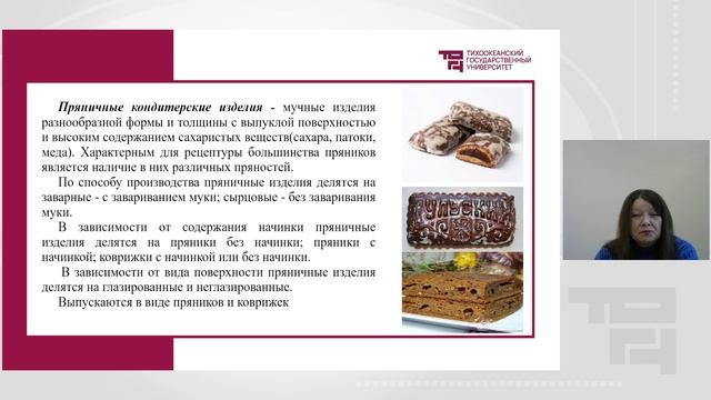 Ассортимент мучных кондитерских изделий | Лектор - Любимова Ольга Ивановна