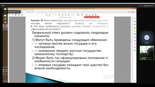 История 9 класс Анализ исторического источника