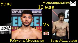 Рэймонд Мураталья против Заура Абдуллаева БОЙ В UNDISPUTED