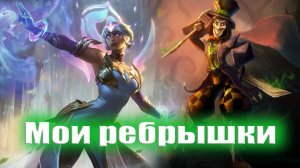 Сладкие драконы и ножи в ребра от Шако