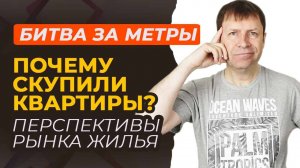 Недвижимость 2025: покупать сейчас или ждать скачка рынка?  [перезалив]