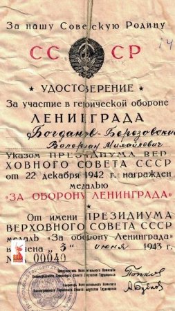 Валериан Михайлович Богданов-Березовский (1903–1971)