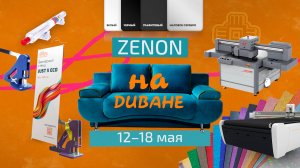 ZENON на ДИВАНЕ 038