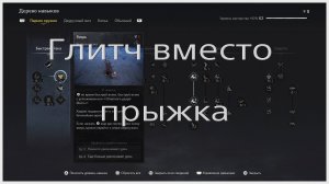 Глитч вместо прыжка в The first berserker Khazan