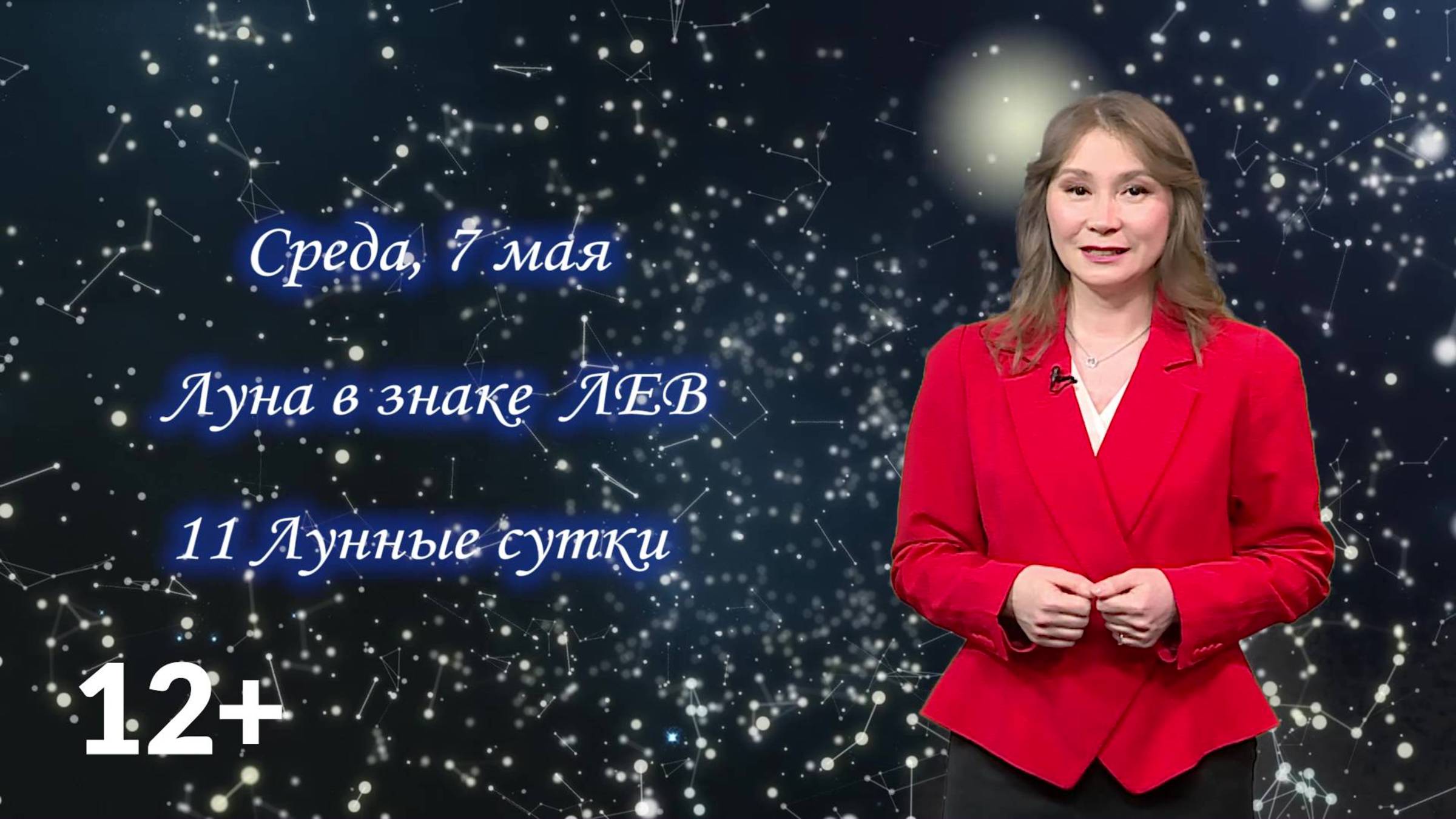 Гороскоп - 07.05.25