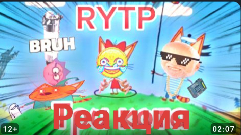 Реакция на Rytp Mrlizard ( Три Кота / Детектив ) #Mrlizard