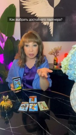 Вы особенная женщина и умеете выбирать...
