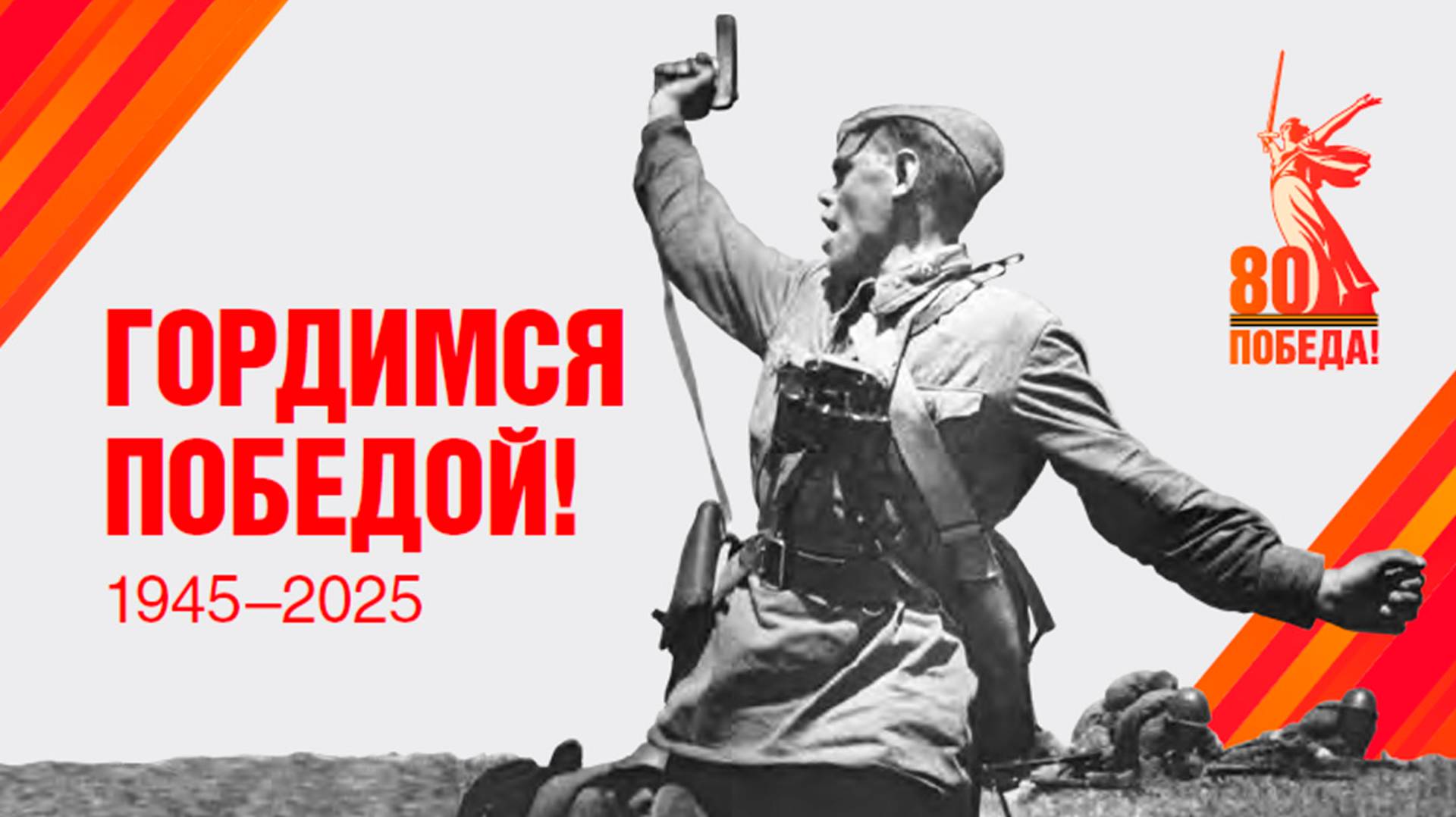 9 МАЯ! ПОМНИМ! ЧТИМ!