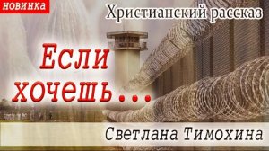 🛑ЕСЛИ ХОЧЕШЬ🛑