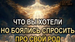 То что вы хотели, но боялись спросить 🔥🔮🔥#гадание#на#картах#таро#gadanie#tarot#онлайн