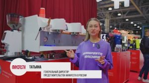 Manifesta Speciale 
Обзор PIR COFFEE 2024