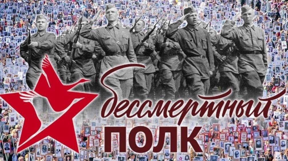 Ser1oga-Бессмертный полк Ver.2