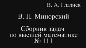 111. Расстояние от точки до прямой