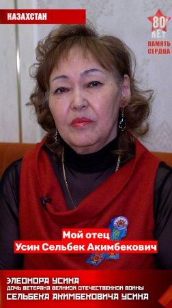 Память сердца. Казахстан