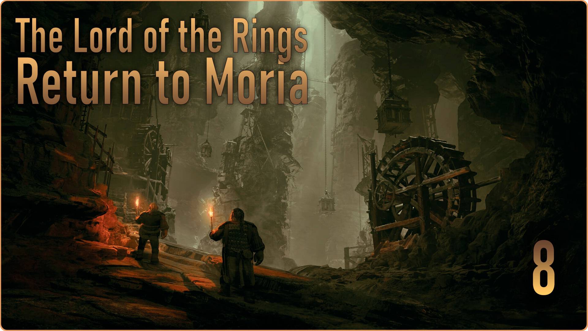 The Lord of the Rings Return to Moria #8 - Исследуем Копи Мории. Вызываем Орду.