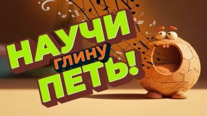 🍯 ЗАЧЕМ ВСТАВИЛИ Электроды в Голову Орфея? / Новое ИСКУССТВО / АртОбъект SALON de 4CERAMICS