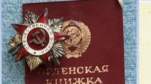 Военные награды моих прадедов