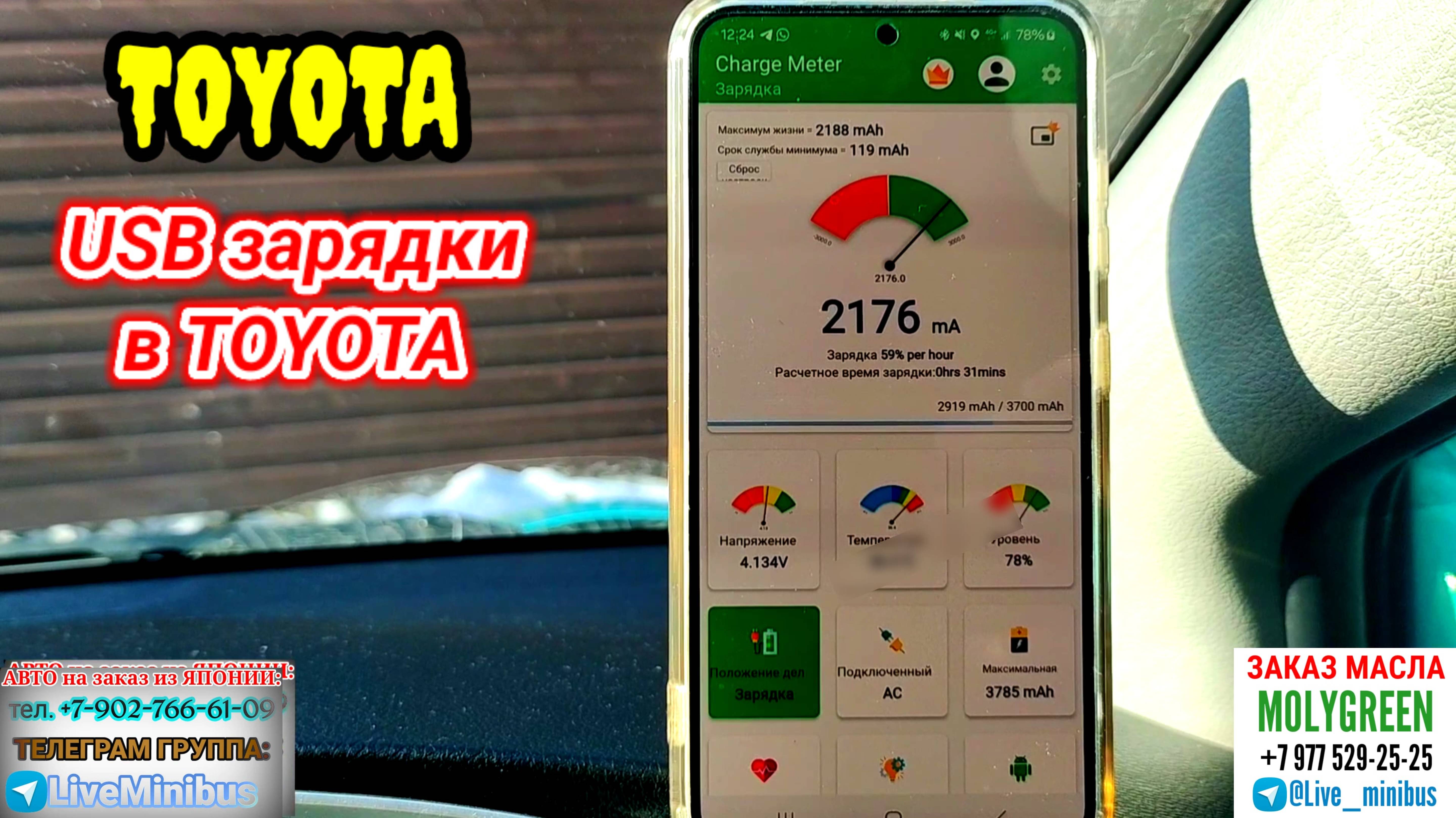 USB зарядки для телефона в TOYOTA:)