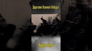 6. Курская дуга