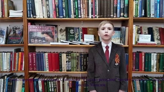 "Рассказ ветерана"